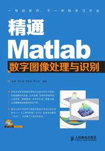 精通Matlab数字图像处理与识别最新章节全文无弹窗在线阅读-QQ阅读中文仙侠网