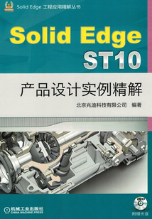 SolidEdge ST10产品设计实例精解最新章节全文无弹窗在线阅读-QQ阅读现言女生网