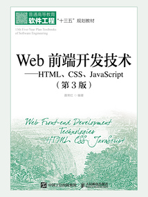 Web前端开发技术：HTML、CSS、JavaScript（第3版）_(聂常红编著)小说最新章节全文免费在线阅读下载-QQ阅读
