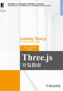 Three.js开发指南_((美)德克森(Jos Dirksen))小说最新章节全文免费在线阅读下载-QQ阅读