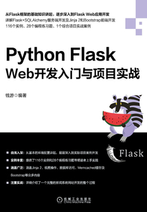 Python Flask Web开发入门与项目实战_(钱游)小说最新章节全文免费在线阅读下载-QQ阅读