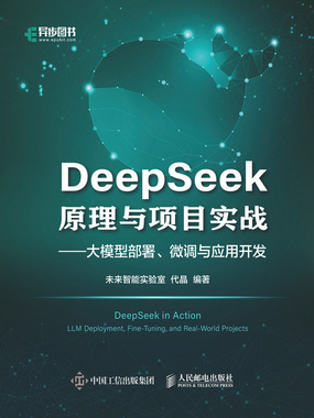 DeepSeek原理与项目实战：大模型部署、微调与应用开发最新章节全文无弹窗在线阅读-武侠网