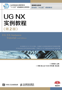 UG NX 实例教程（第2版）最新章节全文无弹窗在线阅读-QQ阅读历史男生网