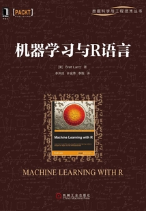 机器学习与R语言_((美)兰兹(Brett Lantz))小说最新章节全文免费在线阅读下载-QQ阅读