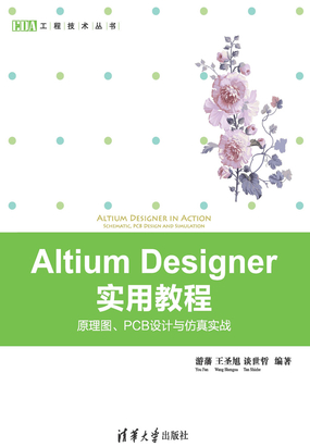 1.2 Altium Designer 15的安装、启动与激活_Altium Designer 实用教程：原理图、PCB设计与仿真实战最新章节 ...