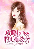 第768章 四个大佬篇 母子关系_攻略Boss的正确姿势最新章节-QQ阅读女生网