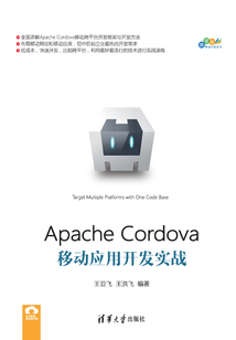 Apache Cordova移动应用开发实战_(王亚飞)小说最新章节全文免费在线阅读下载-QQ阅读