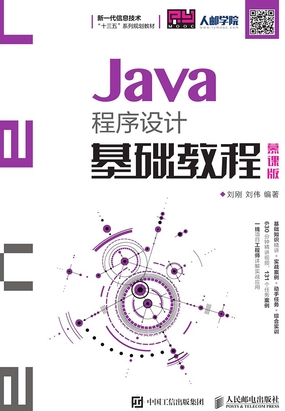 Java程序设计基础教程（慕课版）最新章节全文无弹窗在线阅读-QQ阅读男生中文武侠网