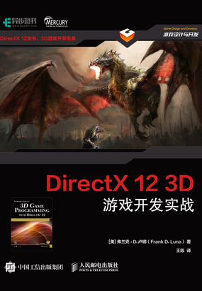 DirectX 12 3D 游戏开发实战最新章节全文无弹窗在线阅读-QQ阅读古言女生网