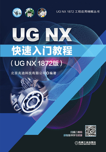 UG NX快速入门教程（UG NX 1872版）最新章节全文无弹窗在线阅读-QQ阅读女生现言网