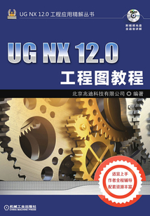 UG NX 12.0工程图教程最新章节全文无弹窗在线阅读-QQ阅读女频现言网