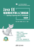 Java EE框架整合开发入门到实战：Spring+Spring MVC+MyBatis（微课版） - 1.3 使用Eclipse开发Spring入门程序 - 陈恒 - 微信读书