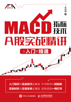 1.1 学会DIFF线与DEA线_MACD指标技术A股实战精讲：从入门到精通最新章节-QQ阅读女生网