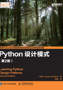Python设计模式（第2版）最新章节-Python设计模式（第2版）最新章节无弹窗全文阅读-QQ阅读女生网