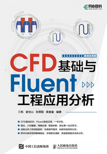 CFD基础与Fluent工程应用分析最新章节全文无弹窗在线阅读-QQ阅读玄幻男生网