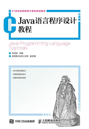Java语言程序设计教程最新章节全文无弹窗在线阅读-QQ阅读男频武侠网