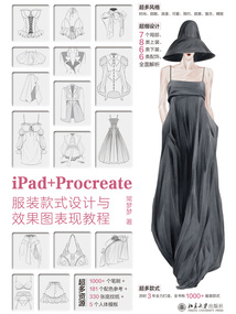 iPad+Procreate服装款式设计与效果图表现教程最新章节全文无弹窗在线阅读-QQ阅读都市男生网