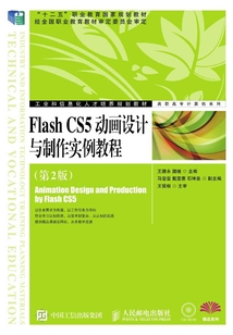 Flash CS5动画设计与制作实例教程（第2版）最新章节全文无弹窗在线阅读-QQ阅读中文轻小说网
