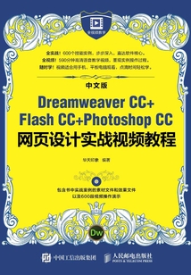 中文版Dreamweaver CC+Flash CC+Photoshop CC网页设计实战视频教程最新章节全文无弹窗在线阅读-QQ阅读男生中文轻小说网