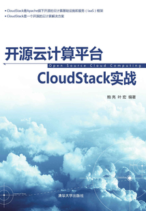 开源云计算平台CloudStack实战最新章节全文无弹窗在线阅读-QQ阅读男生玄幻网