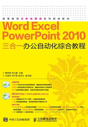 Word Excel PowerPoint 2010 三合一办公自动化综合教程最新章节全文无弹窗在线阅读-QQ阅读男生中文历史网