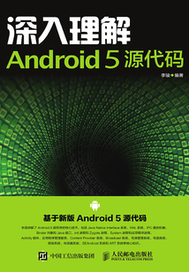 深入理解Android 5 源代码最新章节-深入理解Android 5 源代码最新章节无弹窗全文阅读-QQ阅读女生网