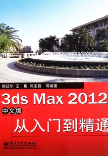 3ds Max 2012中文版从入门到精通最新章节全文无弹窗在线阅读-QQ阅读男生历史网