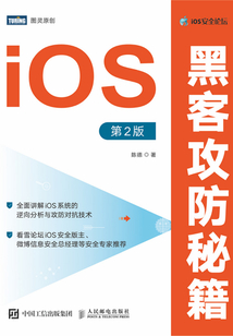 iOS黑客攻防秘籍（第2版）最新章节全文无弹窗在线阅读-QQ阅读男生中文玄幻网