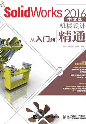 SolidWorks 2016中文版机械设计从入门到精通最新章节全文无弹窗在线阅读-武侠小说