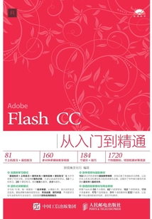 Flash CC从入门到精通最新章节全文无弹窗在线阅读-QQ阅读女生幻言网