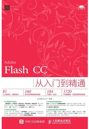 12.3 在Flash中编辑声音_Flash CC从入门到精通-QQ阅读现言女生网
