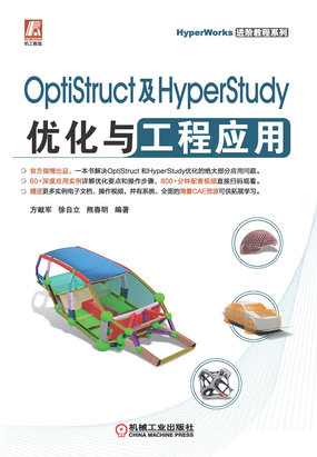OptiStruct及HyperStudy优化与工程应用最新章节全文无弹窗在线阅读-QQ阅读男生中文历史网