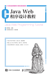 Java Web程序设计教程最新章节全文无弹窗在线阅读-QQ阅读女生现言网