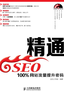 精通SEO：100%网站流量提升密码最新章节-精通SEO：100%网站流量提升密码最新章节无弹窗全文阅读-QQ阅读女生网
