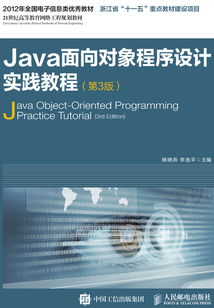 Java面向对象程序设计实践教程（第3版）最新章节全文无弹窗在线阅读-QQ阅读男频轻小说网