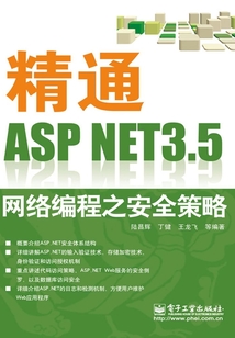 精通ASP.NET 3.5网络编程之安全策略最新章节全文无弹窗在线阅读-QQ阅读幻言女生网