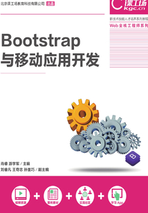 Bootstrap与移动应用开发最新章节全文无弹窗在线阅读-QQ阅读男生玄幻网