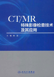 CTMR特殊影像检查技术及其应用最新章节-CTMR特殊影像检查技术及其应用最新章节无弹窗全文阅读-QQ阅读女生网