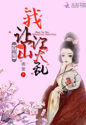 第1章 被赐死_穿越后我让江山大乱-QQ阅读轻小说男生网