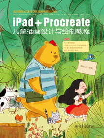 iPad+Procreate儿童插画设计与绘制教程最新章节全文无弹窗在线阅读-QQ阅读中文武侠网