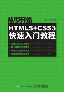 从零开始：HTML5+CSS3快速入门教程最新章节全文无弹窗在线阅读-QQ阅读男生轻小说网