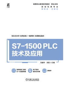 S7-1500 PLC技术及应用最新章节全文无弹窗在线阅读-QQ阅读中文玄幻网