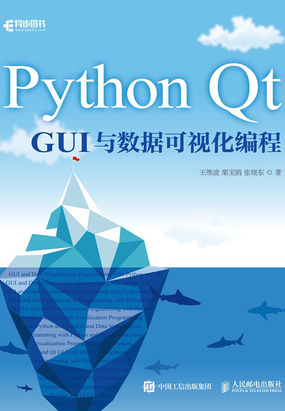 Python Qt GUI与数据可视化编程最新章节全文无弹窗在线阅读-古代言情