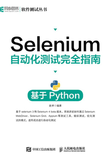 Selenium自动化测试完全指南：基于Python最新章节全文无弹窗在线阅读-QQ阅读男生轻小说网