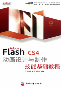 Adobe Flash CS4 动画设计与制作技能基础教程最新章节-Adobe Flash CS4 动画设计与制作技能基础教程最新章节无弹窗全文阅读-QQ阅读女生网