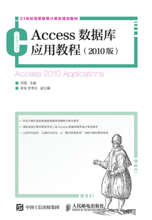 Access数据库应用教程（2010版）最新章节全文无弹窗在线阅读-QQ阅读女生现言网