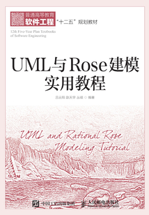 UML与Rose建模实用教程最新章节全文无弹窗在线阅读-QQ阅读男频武侠网