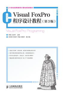 Visual FoxPro程序设计教程（第3版）最新章节全文无弹窗在线阅读-QQ阅读都市男生网