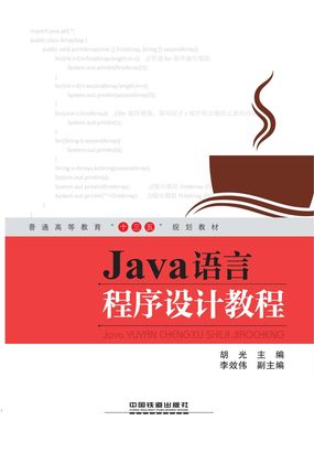 Java语言程序设计教程最新章节全文无弹窗在线阅读-QQ阅读女生仙侠网