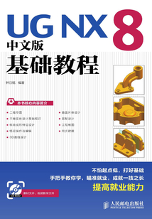 UG NX 8中文版基础教程最新章节-UG NX 8中文版基础教程最新章节无弹窗全文阅读-QQ阅读女生网